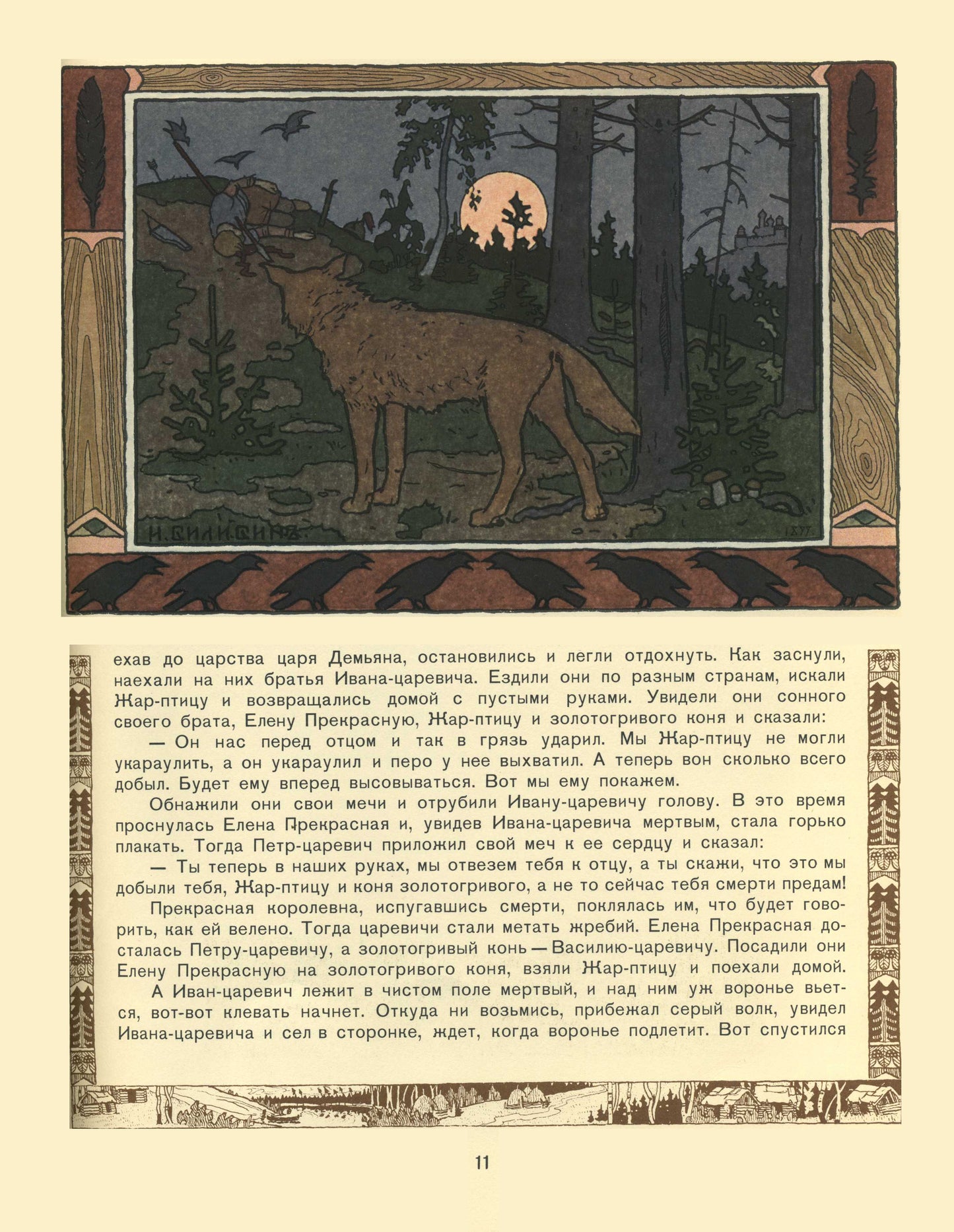 Ivan Bilibin The Grey Wolf’s Oath 1899 Fine Art Print (Copy) – Jakero77